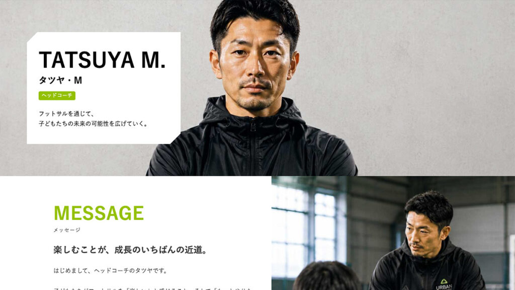 フットサルスクール_コーチ紹介 | VK パターンライブラリ